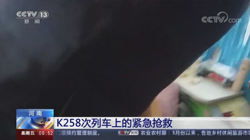[新闻直播间]河南 K258次列车上的紧急抢救