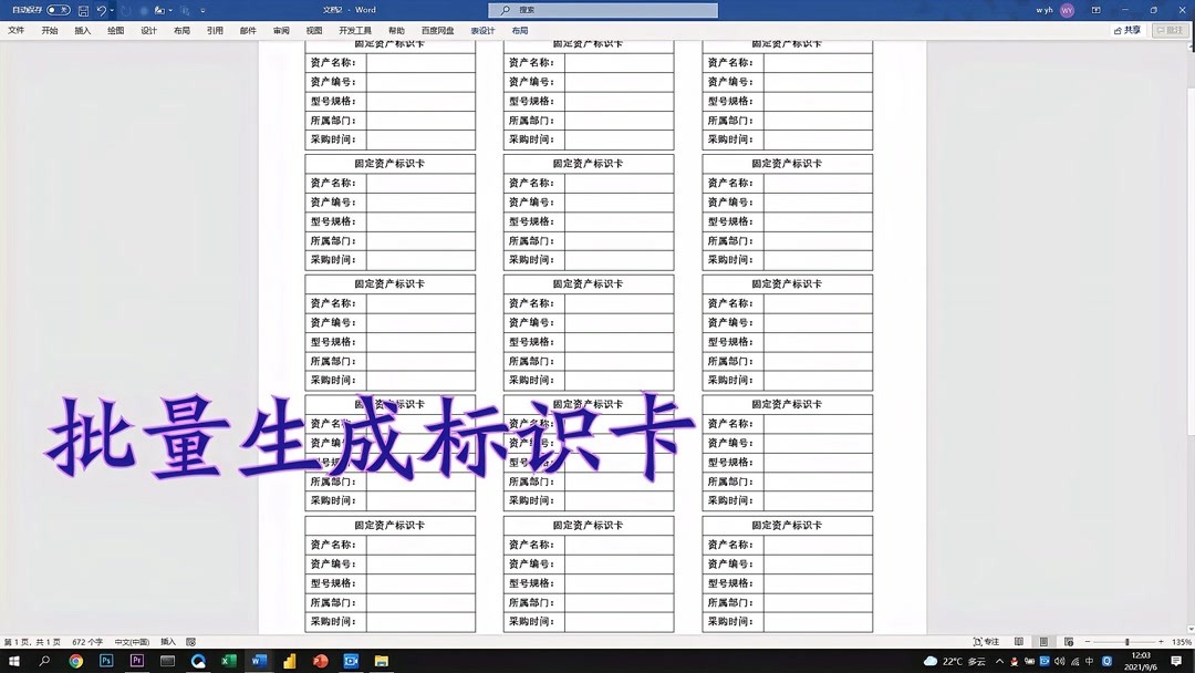 按下Ctrl+V,快速生成一整页标签卡,格式整齐可直接打印