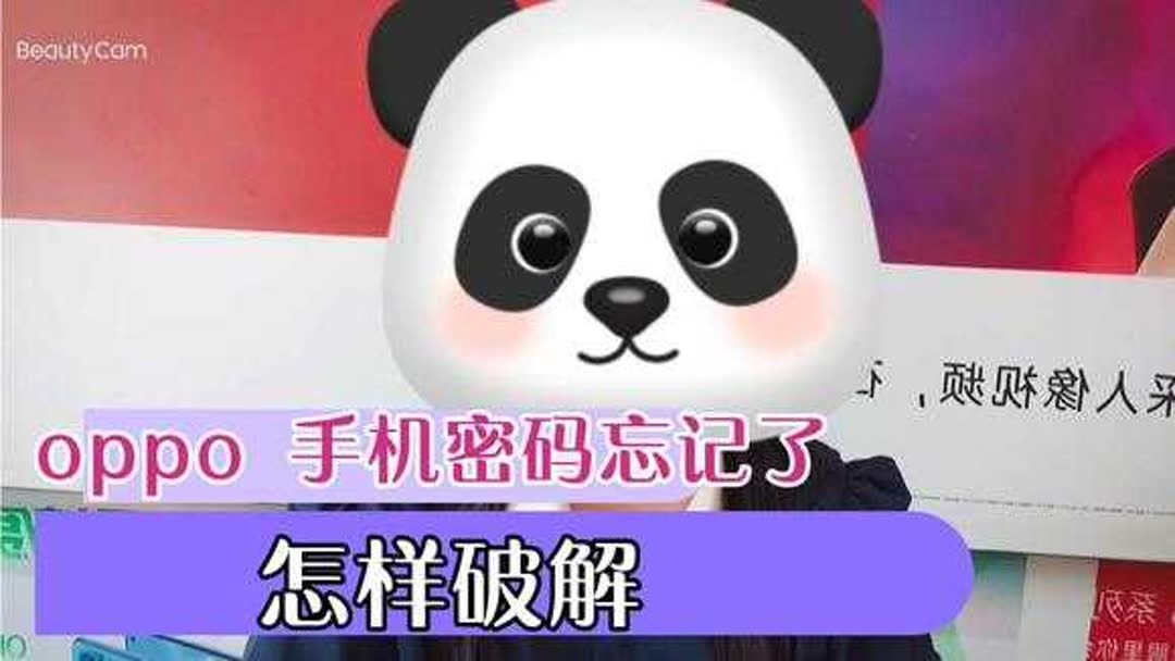 OPPO手机密码忘了怎么办?一定要打开这个功能,教你如何解锁。