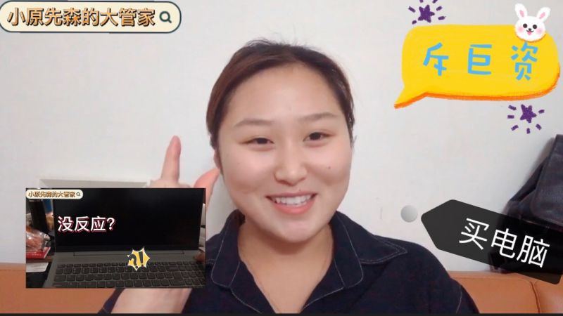 大管家斥巨资入手新电脑,太过于激动闹乌龙!