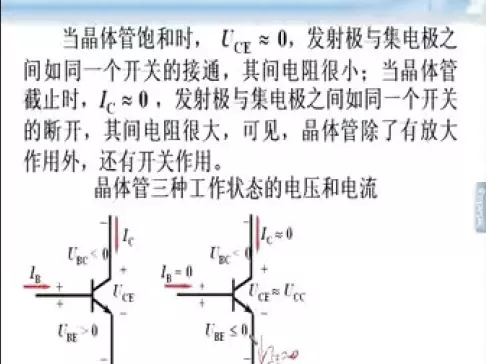 哈工大 电工与电子电路技术基础教程33讲