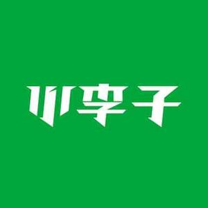 小李子足球装备网 