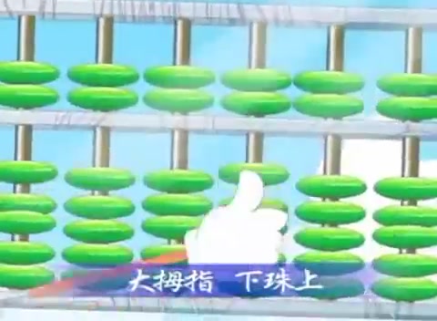 小精灵 数学小天才 珠算指法