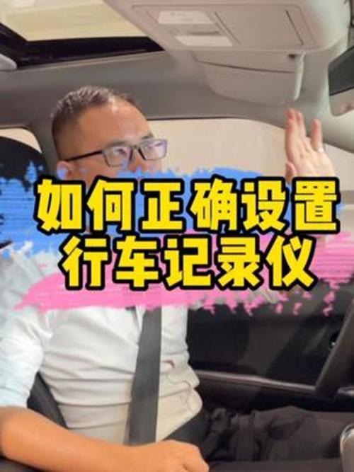 行车记录仪你们都有,可是你们都设置对了么?