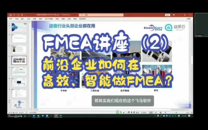 2、前沿企业如何在做FMEA 高效又智能?