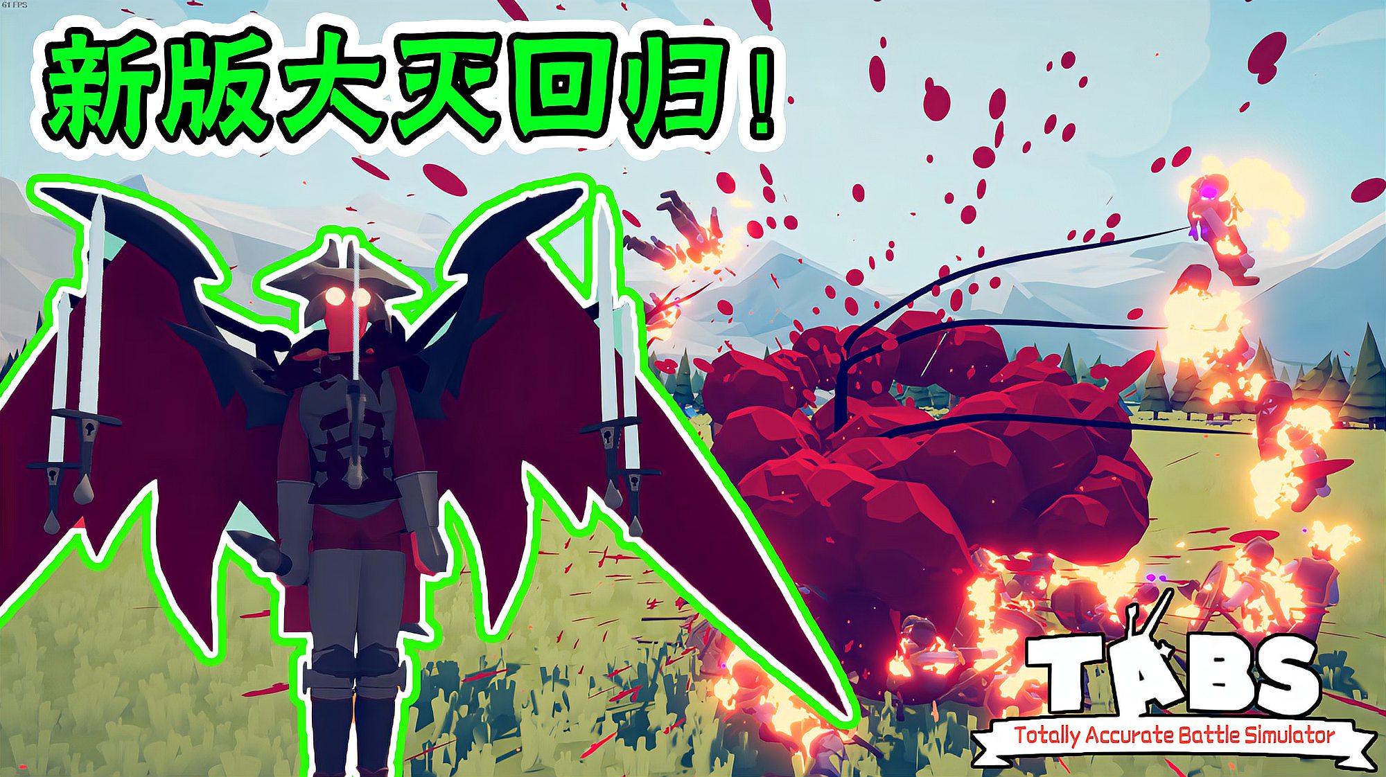 新版大灭回归,被削弱的好惨!全面战争模拟器