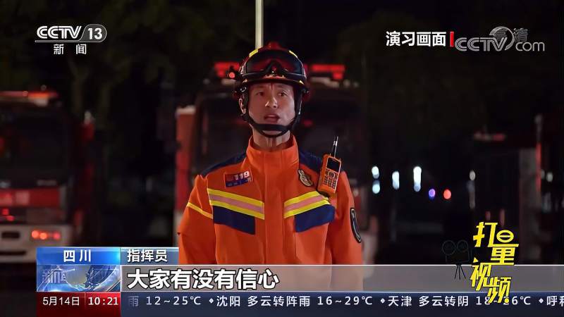 “应急使命·2021”抗震救灾演习举行:国家救援力量集结作战