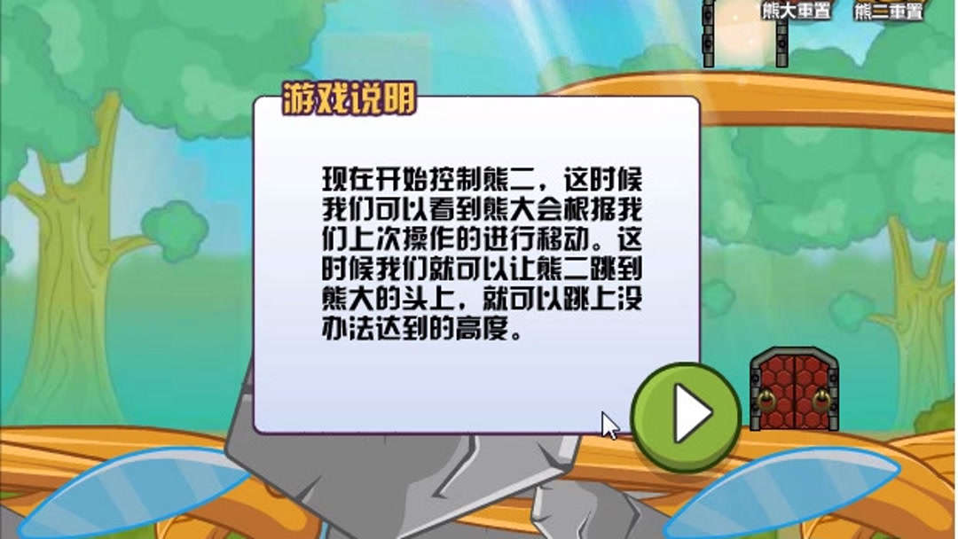 熊出没之丛林总动员#送熊大熊二回家 熊二要走熊大的足迹 游戏