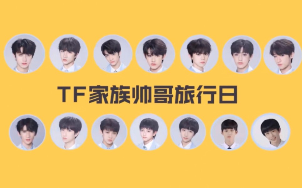 【TF家族】帅哥怎么玩欢乐谷?帅?NONONO!搞笑满级+嘴炮十级+社死...