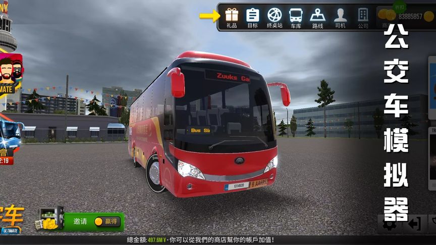 公交车模拟器:公交车模拟器更新了新大巴,山西旅游的涂装(上)