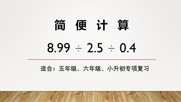 小学数学:数感PK,改变运算顺序,巧妙结合,远离大量的计算