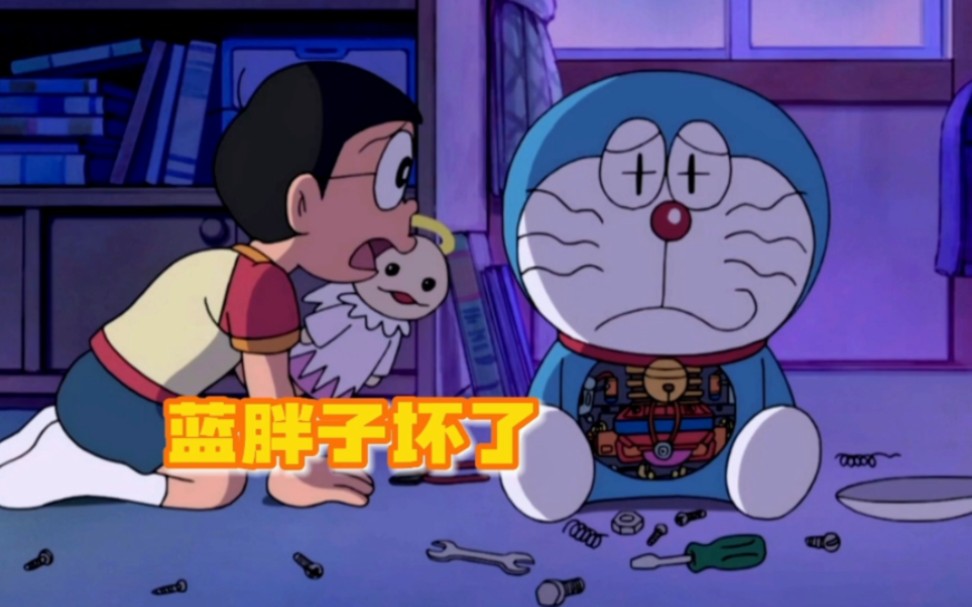 哆啦A梦:大雄因一点小事麻烦蓝胖子,蓝胖子差点报废