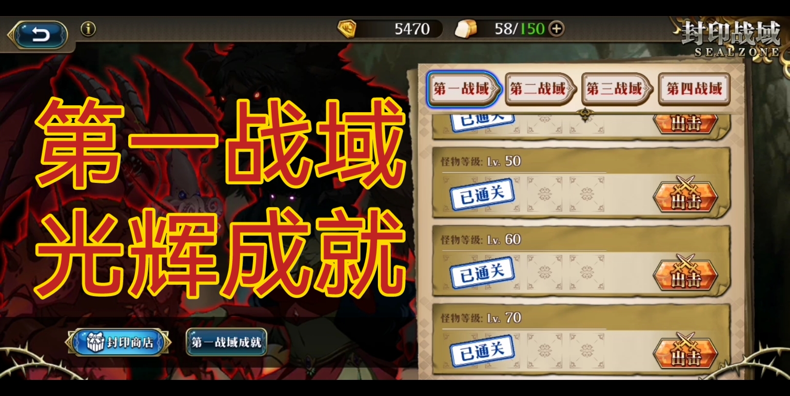 梦幻模拟战—封印战域第11期,第一战域光辉成就