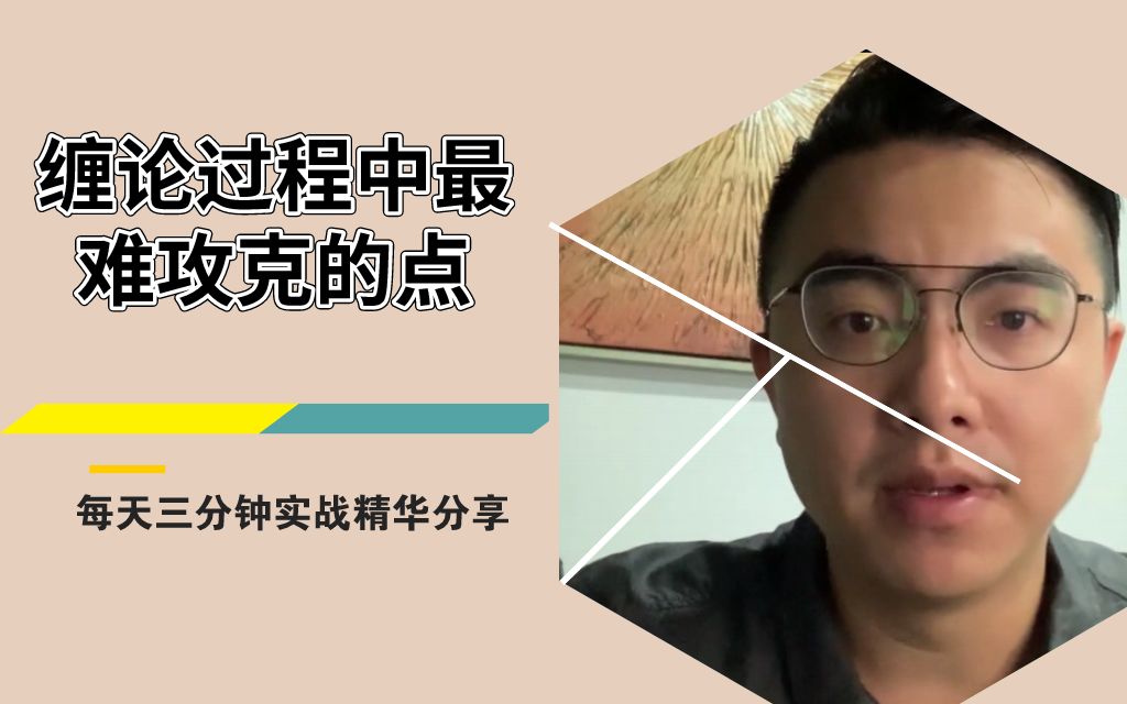在缠论中最难攻克的点:中枢过程第一类型买点和第二类型买点