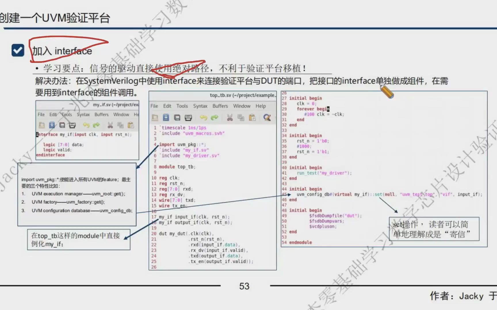 “树芯计划”谢老师:创建一个UVM验证平台-加入trasaction