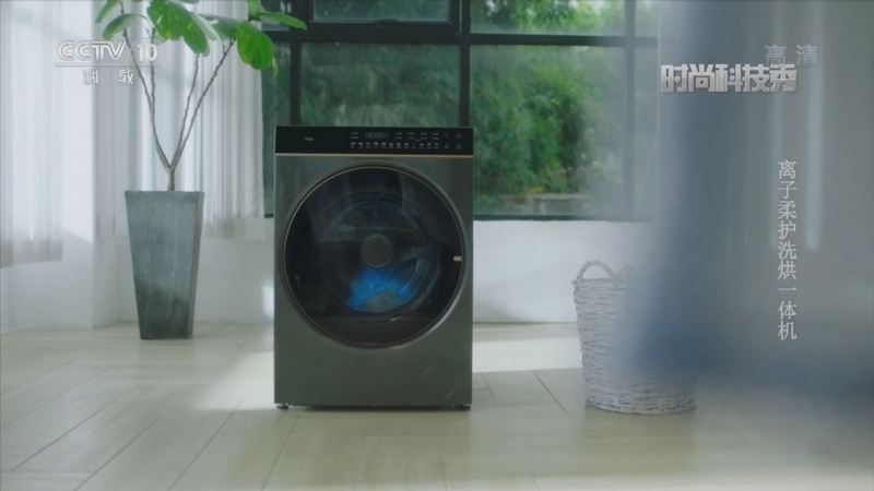 [时尚科技秀]离子柔护洗烘一体机