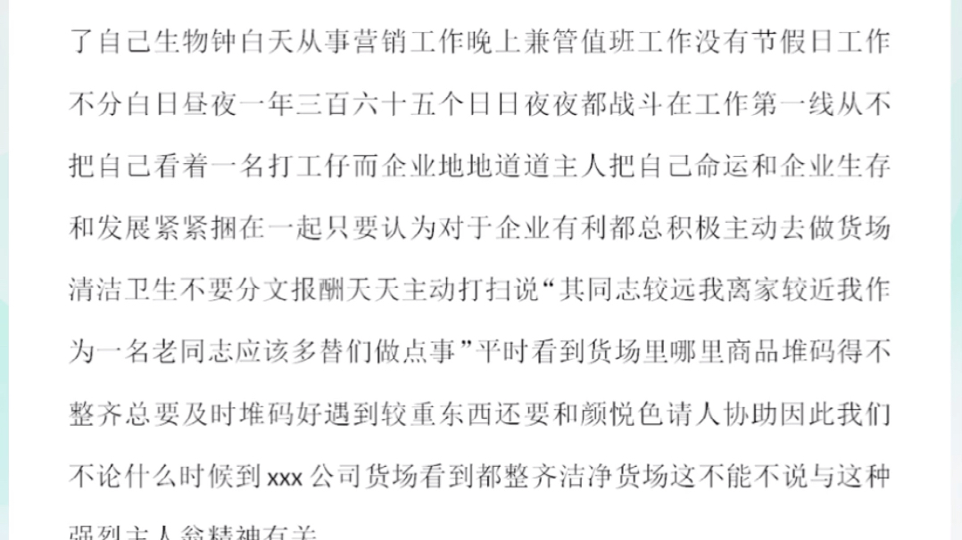 优秀员工事迹材料送给大家