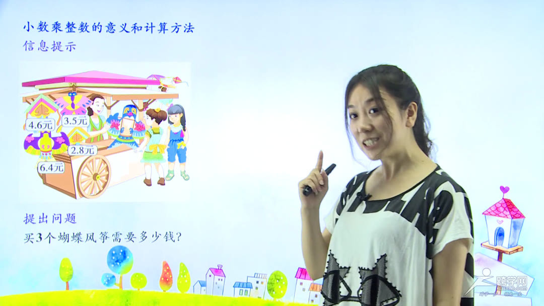 小数乘法 应用1