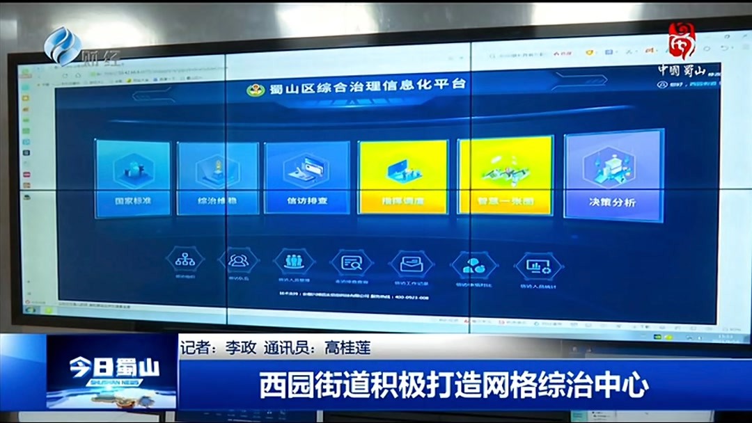 西园街道积极打造网格综治中心