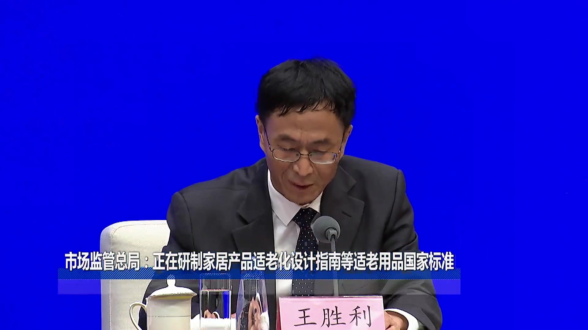 市场监管总局:正在研制家居产品适老化设计指南等适老用品国家标准