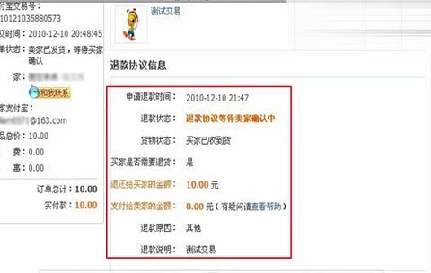 [已过有效期]淘宝买家退货退款操作流程详细解读视频