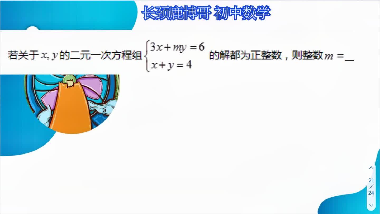 初一数学,二元一次方程组的