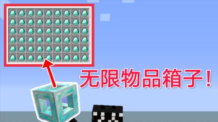 超级钻石生存4:无限物品箱子,储存我的世界所有物