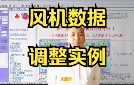 单相异步电机风机水泵类负载调整电机绕组数据的实例(用南牛电机...