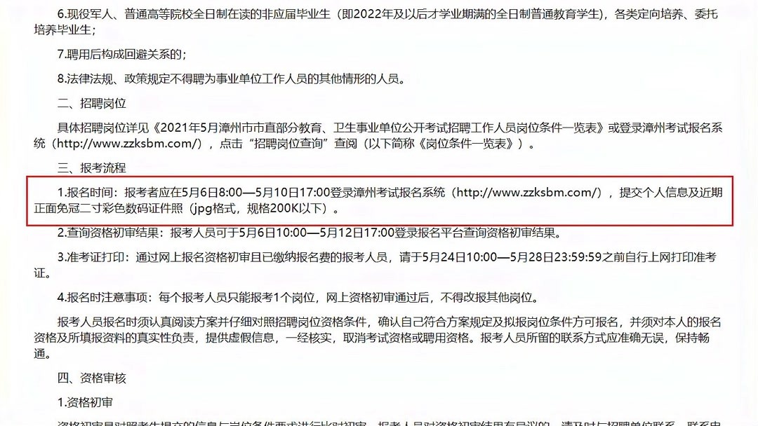 2021年5月漳州市事业单位考试在哪里如何报名?什么时候开始报名?