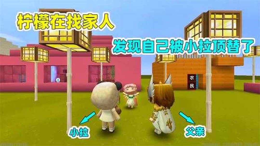 迷你世界:柠檬在找自己的家人,找了很久,但信物突然不见了