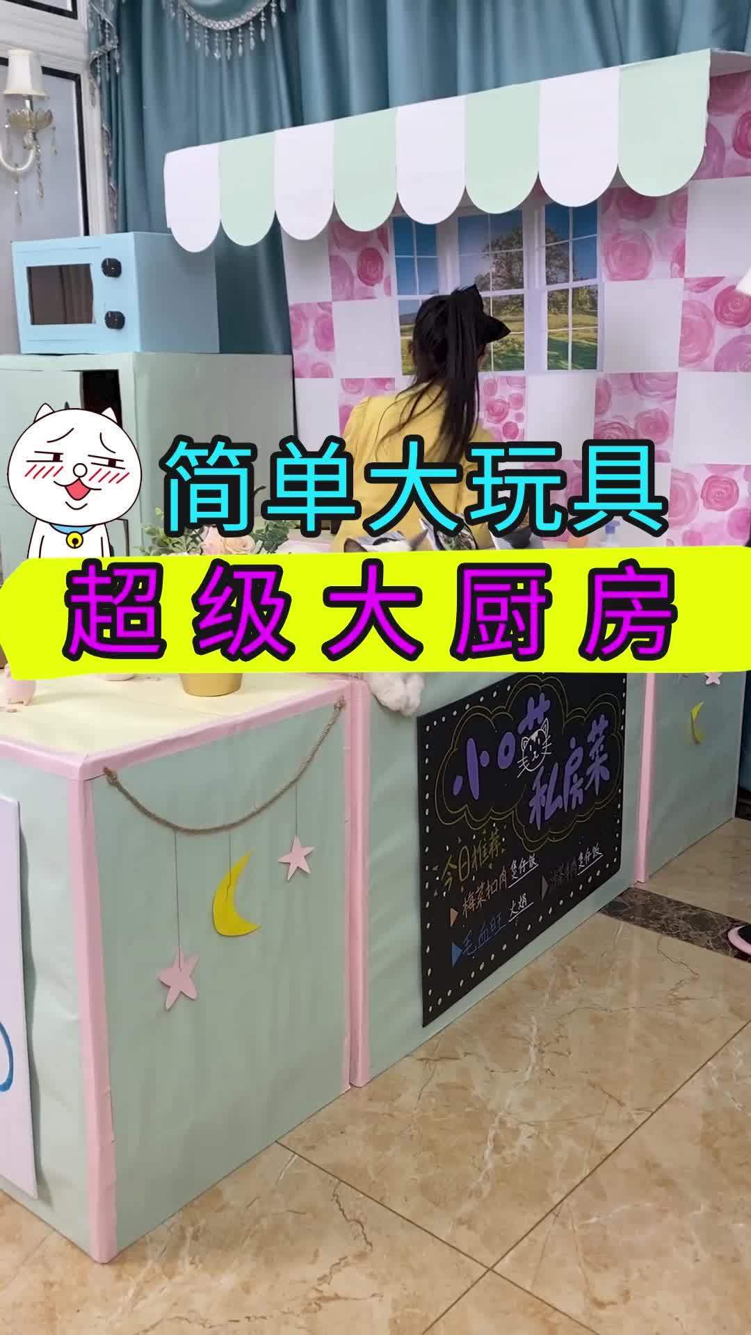 用纸箱做了个超低成本的豪华大厨房 当热气腾腾饭菜飘香的那一刻,...