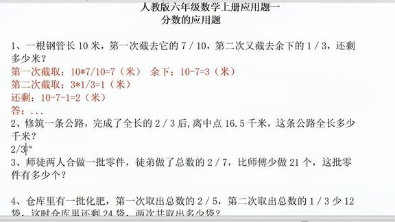 人教版六年级数学上册分数的应用题