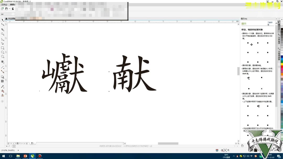 【于志伟游戏解说】如何拼出平时在电脑里打不出的字
