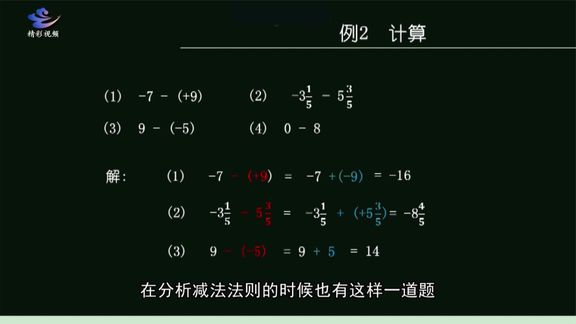 (初一数学)有理数的减法 06解说:计算