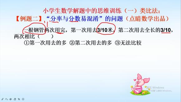 小学生数学:解题中的思维训练分率与分数易混淆”的问题