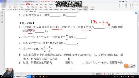 七年级数学上册代数式基础知识