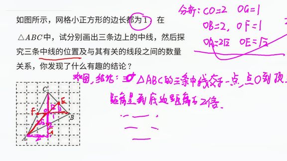 七年级数学暑假第三题三角形的三条中线的位置及线段之间数量关系
