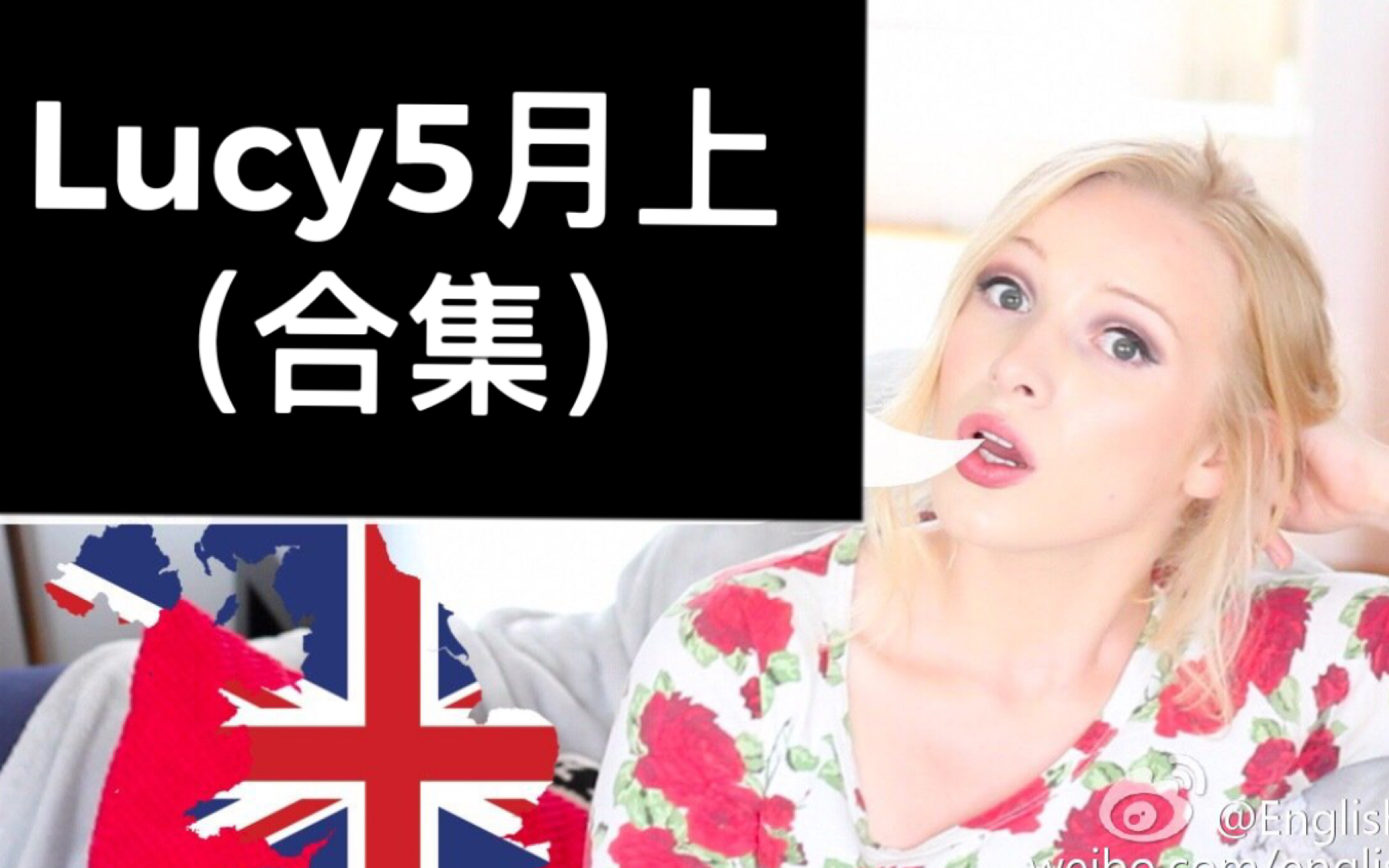 【English With Lucy】2019年5月英语合集 上(带字幕版)