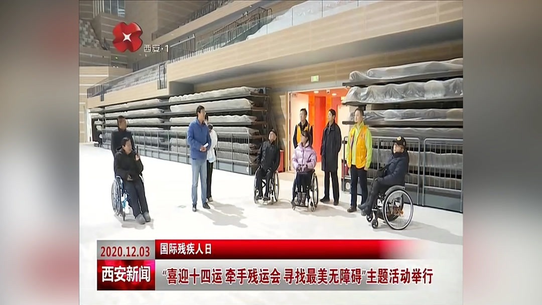 “喜迎十四运 牵手残运会 寻找最美无障碍”主题活动举行