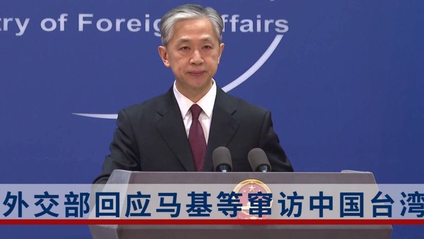 美国国会参议员马基等窜访中国台湾地区,外交部回应