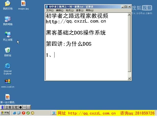 dos命令大全dos系统视频教程4讲为什么学DOS