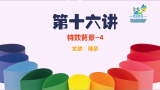 昊睿传媒★flash教程 系列教程 第16讲 背景特效4