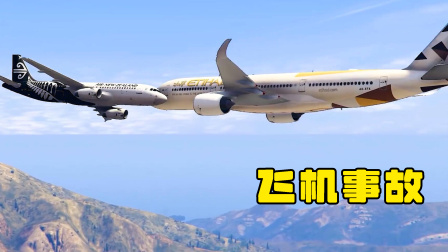 车祸模拟器:两架客机发生碰撞一架坠毁,另一架机长力挽狂澜获救