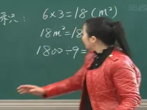 人教版_三年级_数学_下册第5章《面积》解决问题(例8)