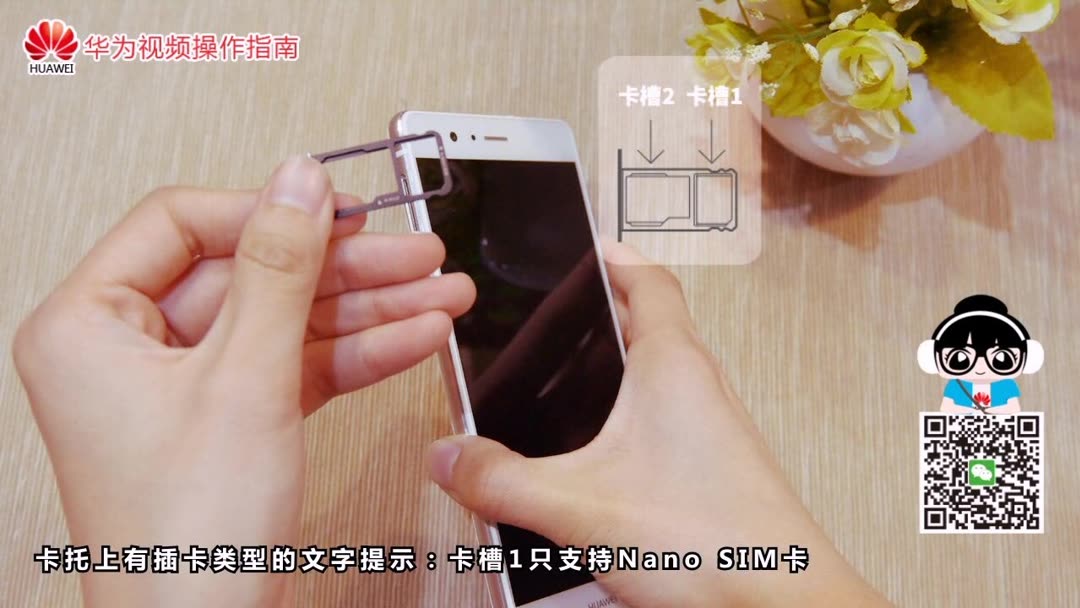 HUAWEI G9青春版 插卡视频指导