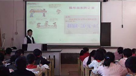 梯形面积的计算1