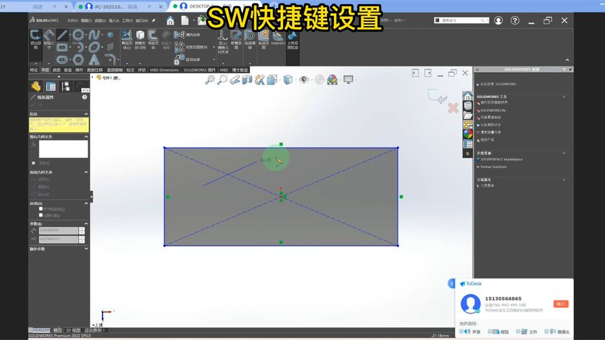 sw快捷键的设置 自定义快捷键