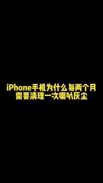 手机使用技巧,苹果手机,苹果手机使用技巧,iPhone手机建议每两个月...