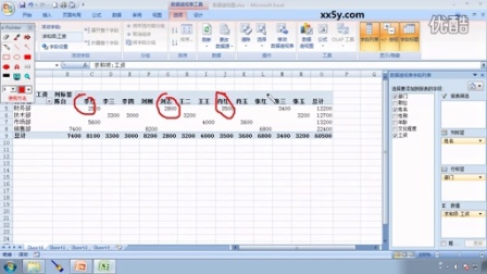 excel表格制作教程插入表和数据透视表