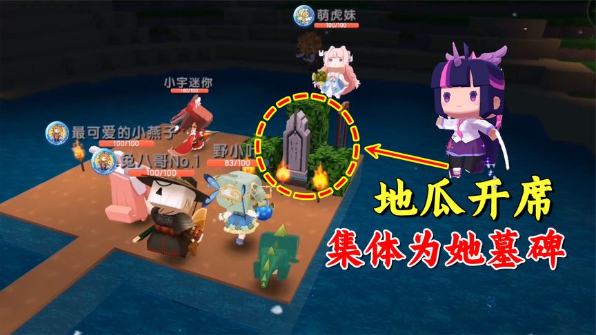 百日极限生存18:任务验收之时,发现地瓜开席!集体为她立墓碑